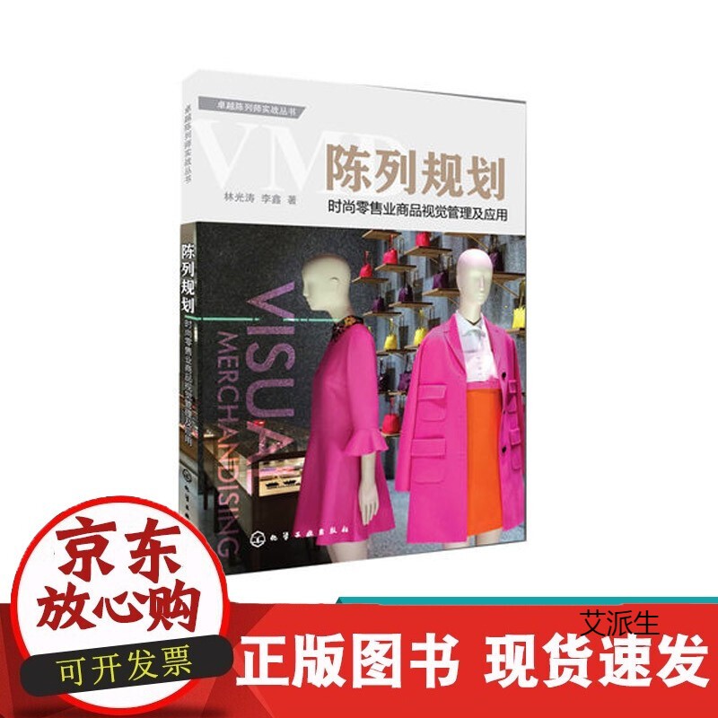 卓越陈列师实战丛书 陈列规划