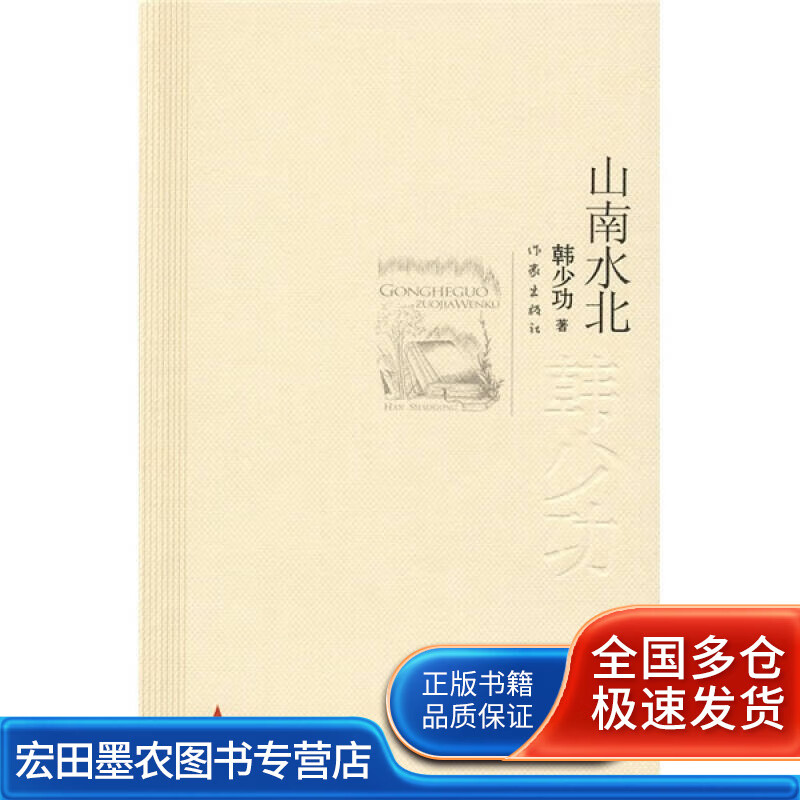 山南水北【好书】