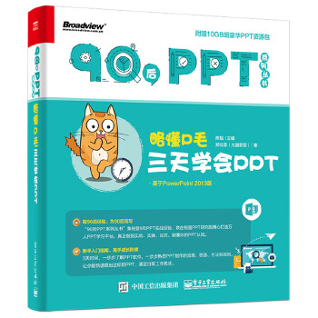 略懂P毛:三天学会PPT