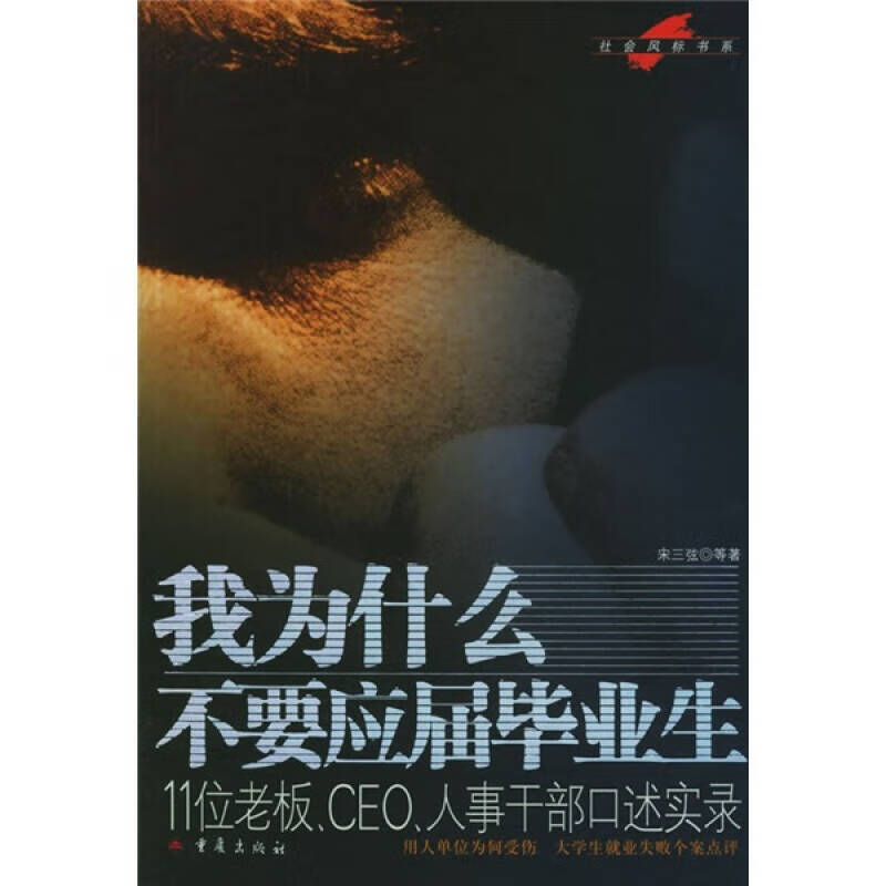 我为什么不要应届毕业生