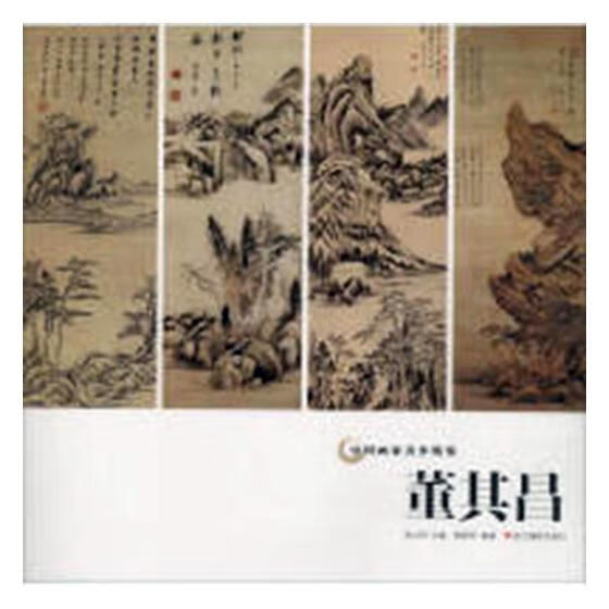 董其昌 绘画 书籍