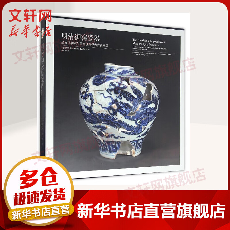 明清御窑瓷器 故宫博物院