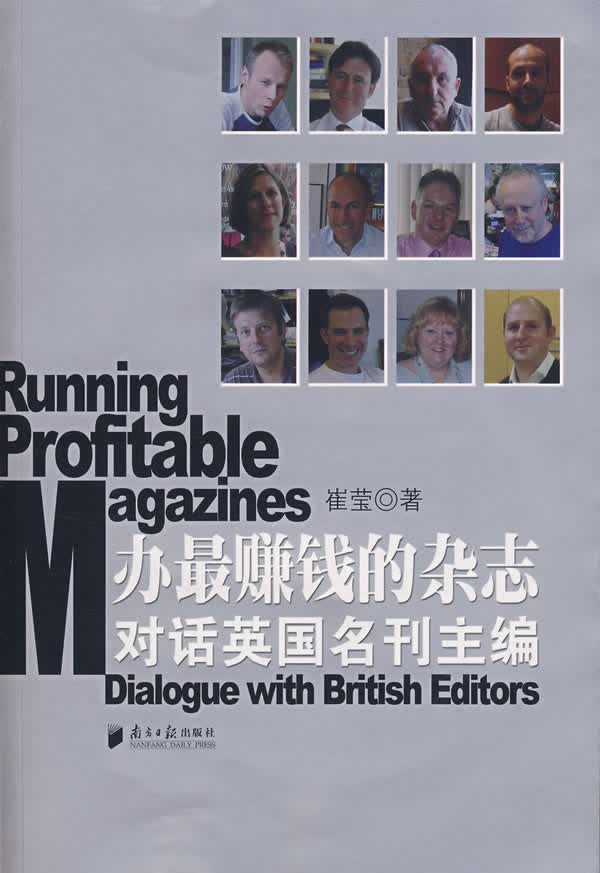 办赚钱的杂志:对话英国名刊主编