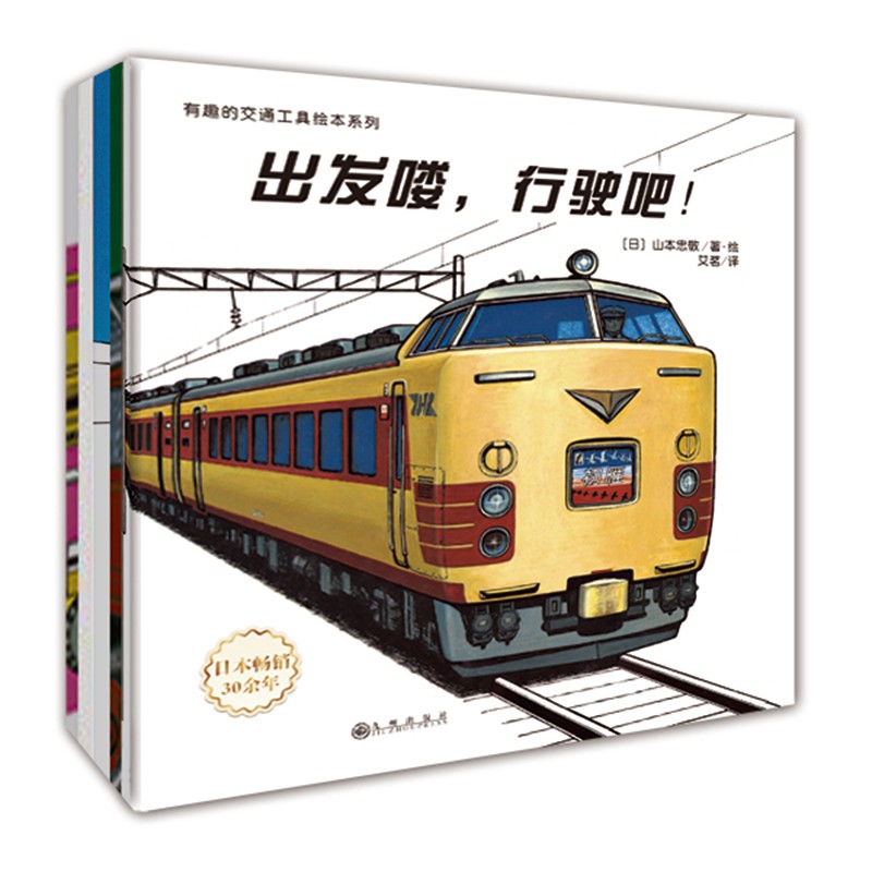有趣的交通工具绘本系列（套装全5册）：出发喽,行驶吧!+汽车图鉴+推土机+机场的汽车+消防车出动