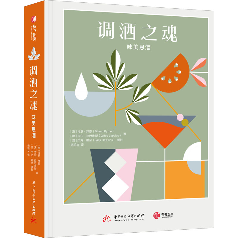 调酒之魂 味美思酒