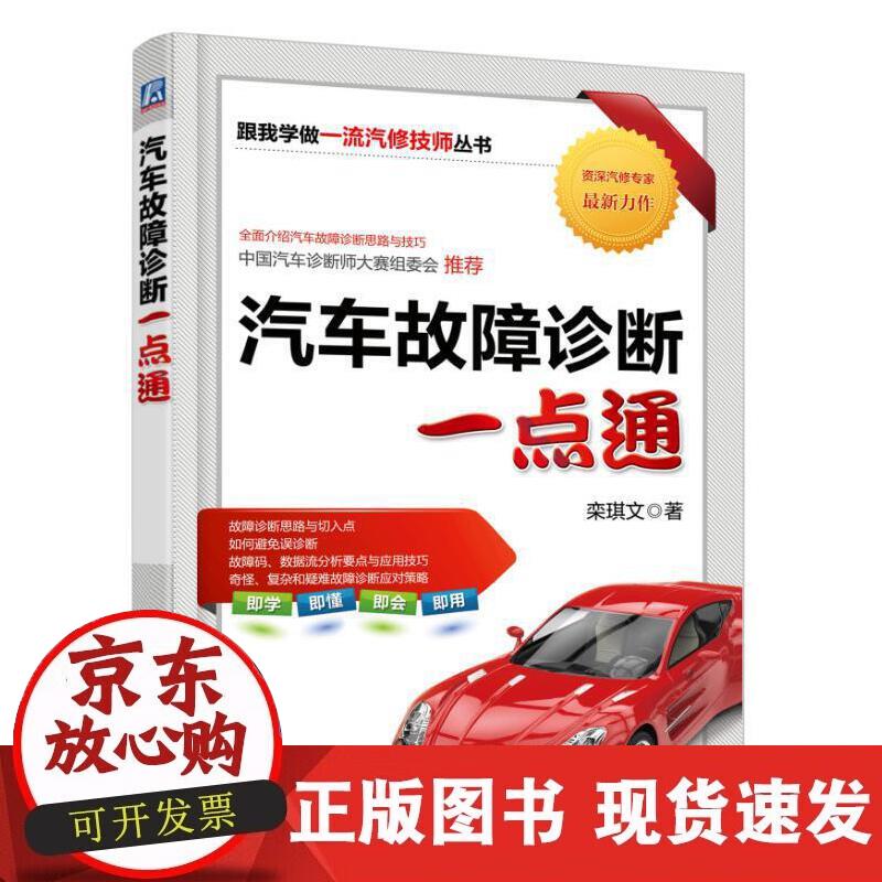 【现货】汽车故障诊断一点通