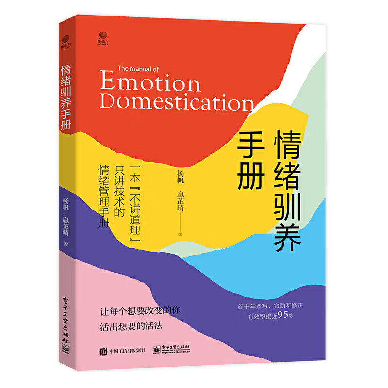 情绪驯养手册