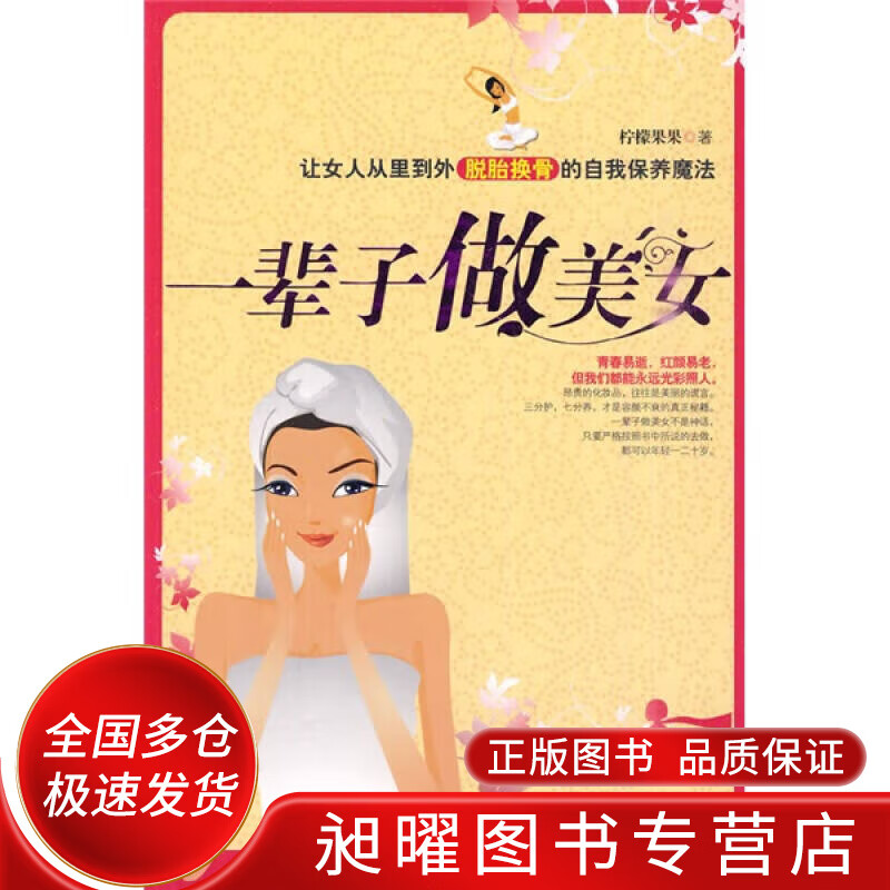 一辈子做美女【精选】