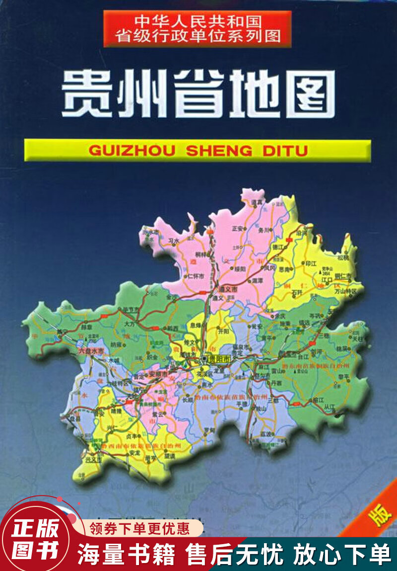 贵州省地图新版