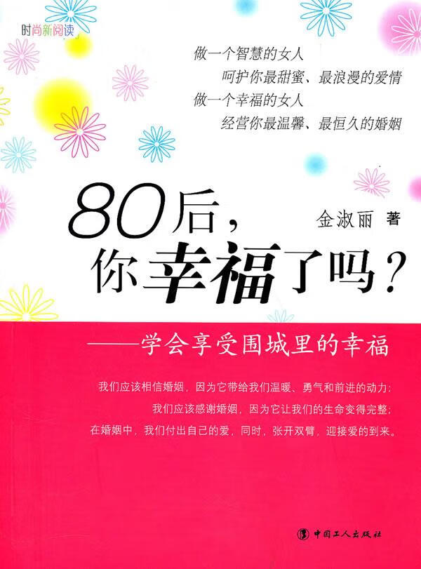 80后，你幸福了吗【，放心购买】