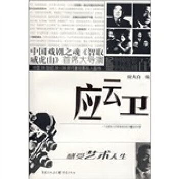 应云卫【好书，下单速发】