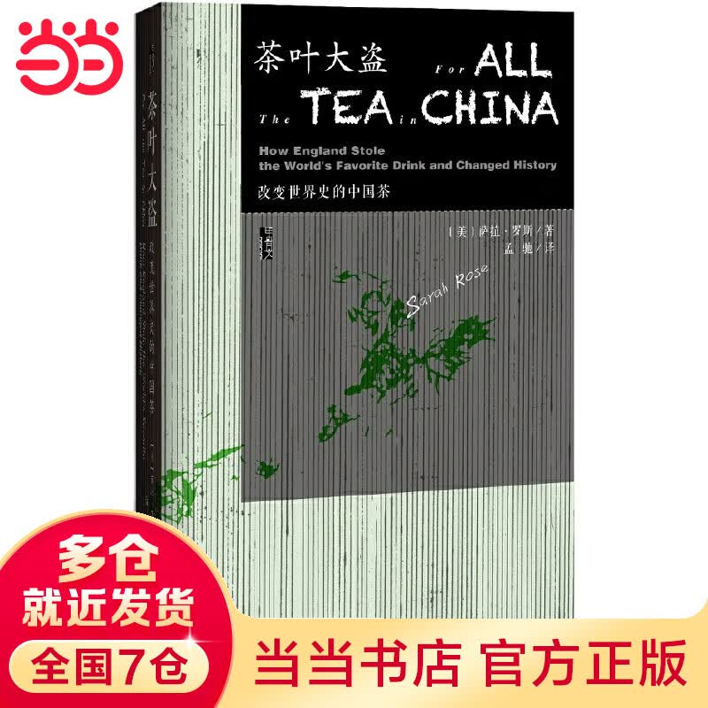 甲骨文丛书·茶叶大盗