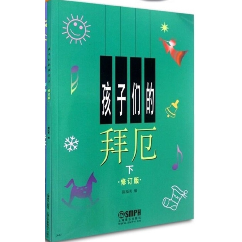 孩子们的拜厄 新版 修订版 无光盘 套装下册 拜尔拜耳 儿童钢琴基础教程书籍 音乐琴谱.