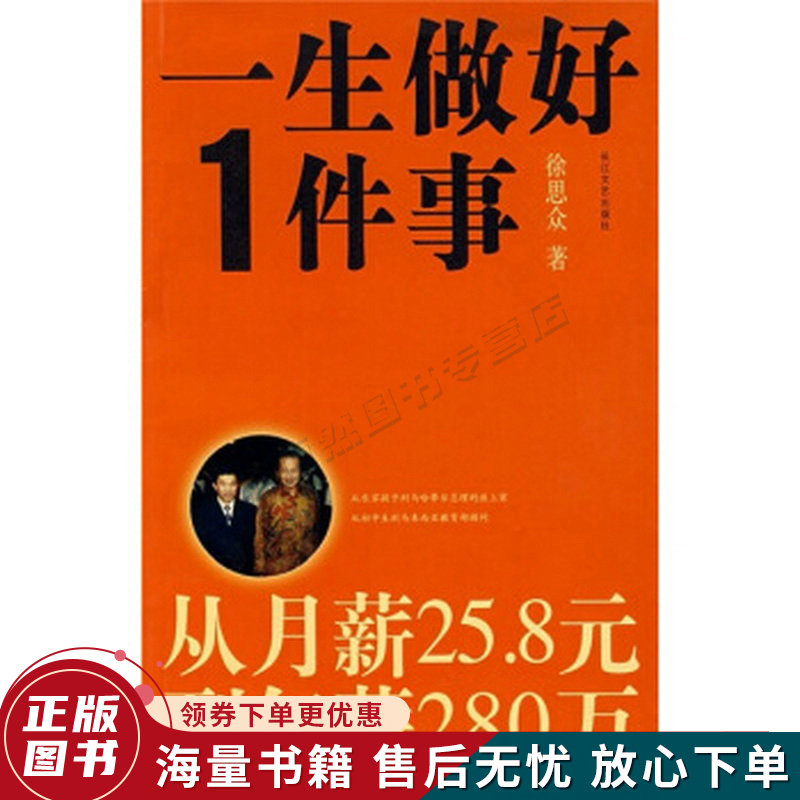 一生做好1件事