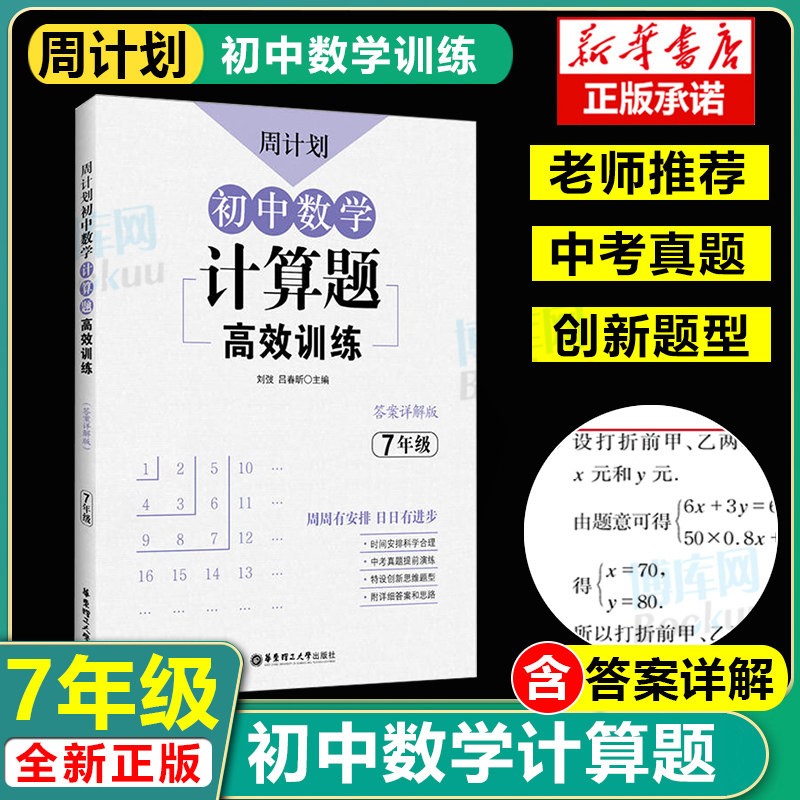 周计划初中数学计算题专项训练七年级高效训练初一7七年级计算专项题有理数混合计算专项题强化训练
