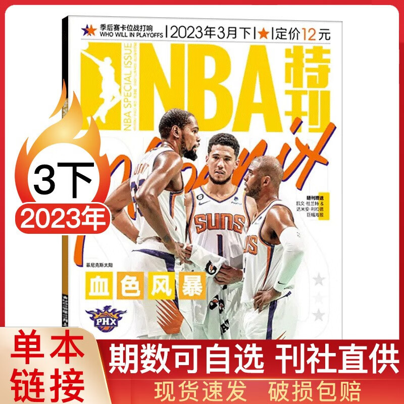 【多期可选】NBA特刊杂志2023年篮球体育赛事期刊 2023年3月下