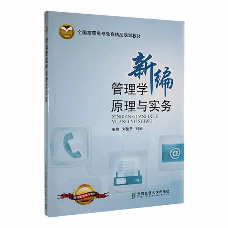 全新现货 管理学原理与实务 9787512113961 刘俊贤 交通大学出版社 婚恋与两性