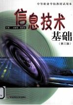 信息技术基础