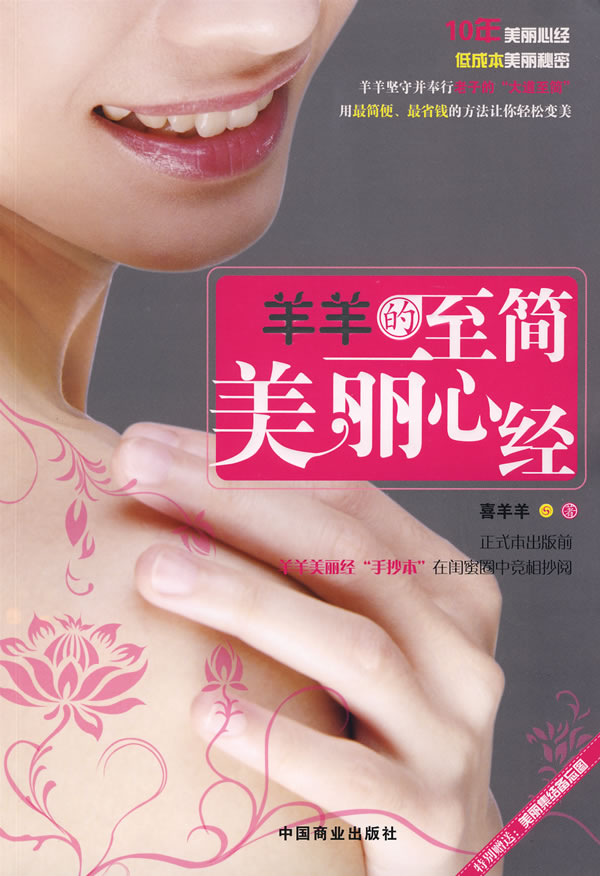 羊羊的至简美丽心经 喜羊羊 著