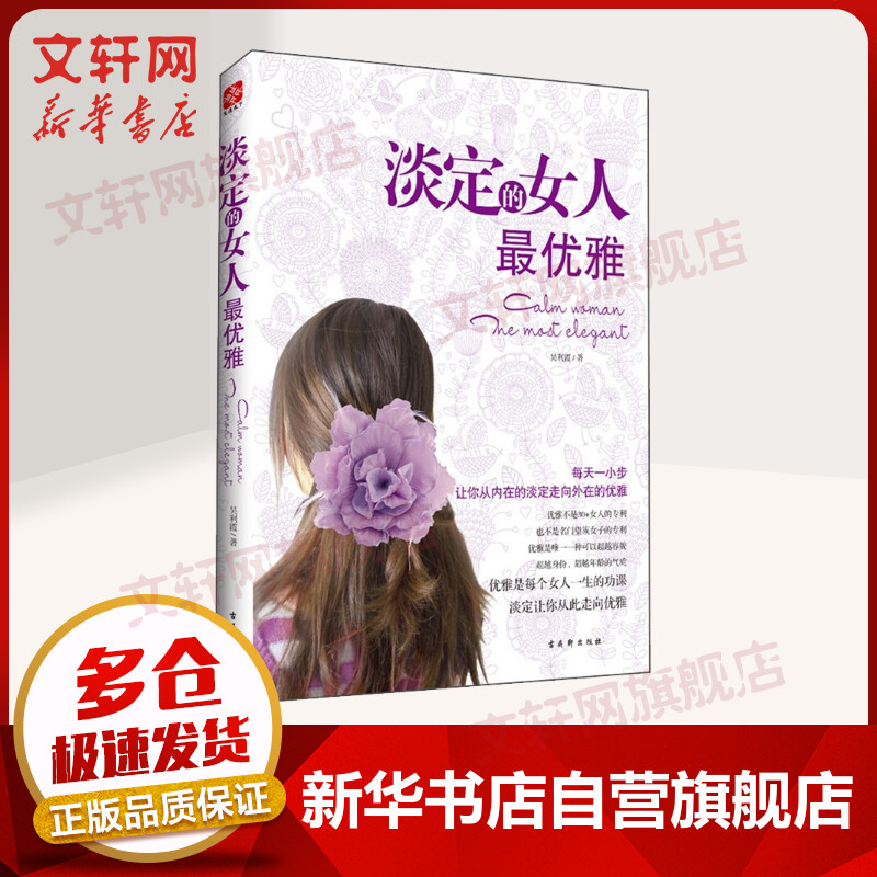 淡定的女人很优雅