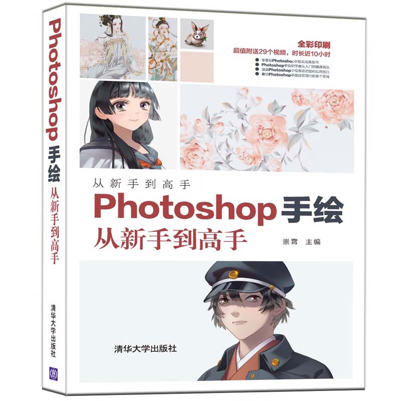 Photoshop手绘从新手到高手ps cc自学教程书籍 Photoshop CC 2019数字手绘方法技巧水墨古风插画CG插画教程书手绘画画零基础入门