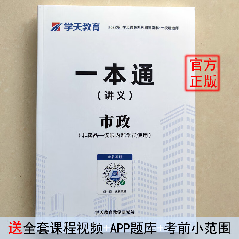 一建一本通2023新版学天教育一级建造师总结笔记通关宝典名师讲义 管理1本