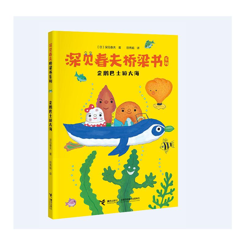 企鹅巴士游大海