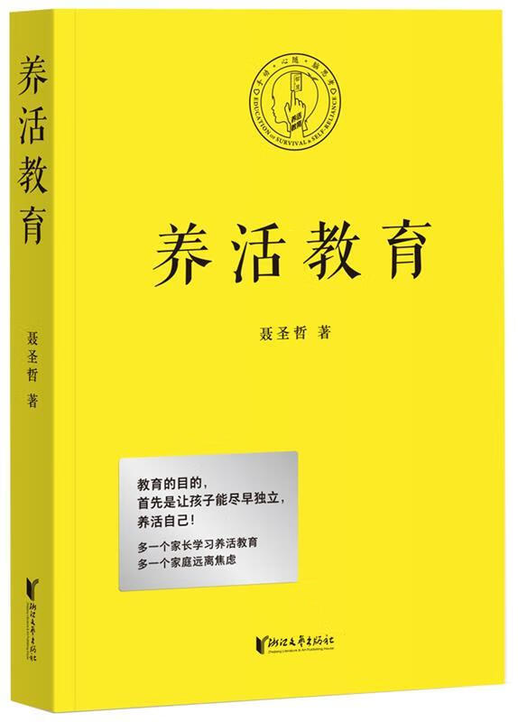 养活教育！教育的目的，首先是让孩子能尽早独立，养活自己！