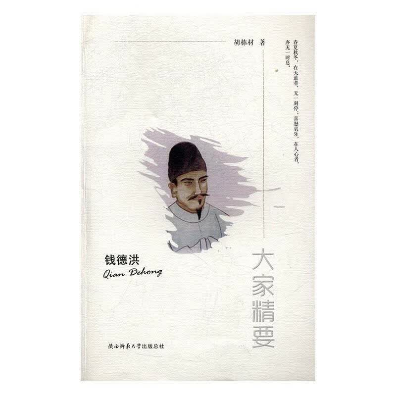 钱德洪 胡栋材 著 9787561392027