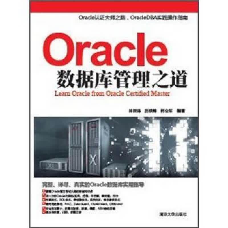 【书】Oracle数据库管理之道