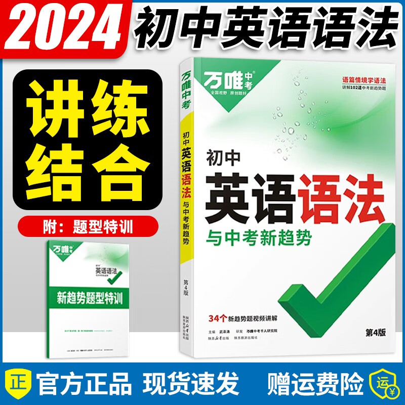 2024新版万唯中考初中英语语法+千词百用词汇专项训练知识点大全精讲初一初二初三七~九年级词汇阅读试题练习全解 初中 英语语法
