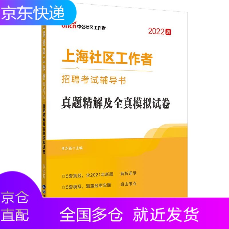 综合能力测验真题]2023年上海浦东社区工作者综合能力测验历年真题模拟试卷上海社工考试综合真题库宝山崇明新区社区专职工作者