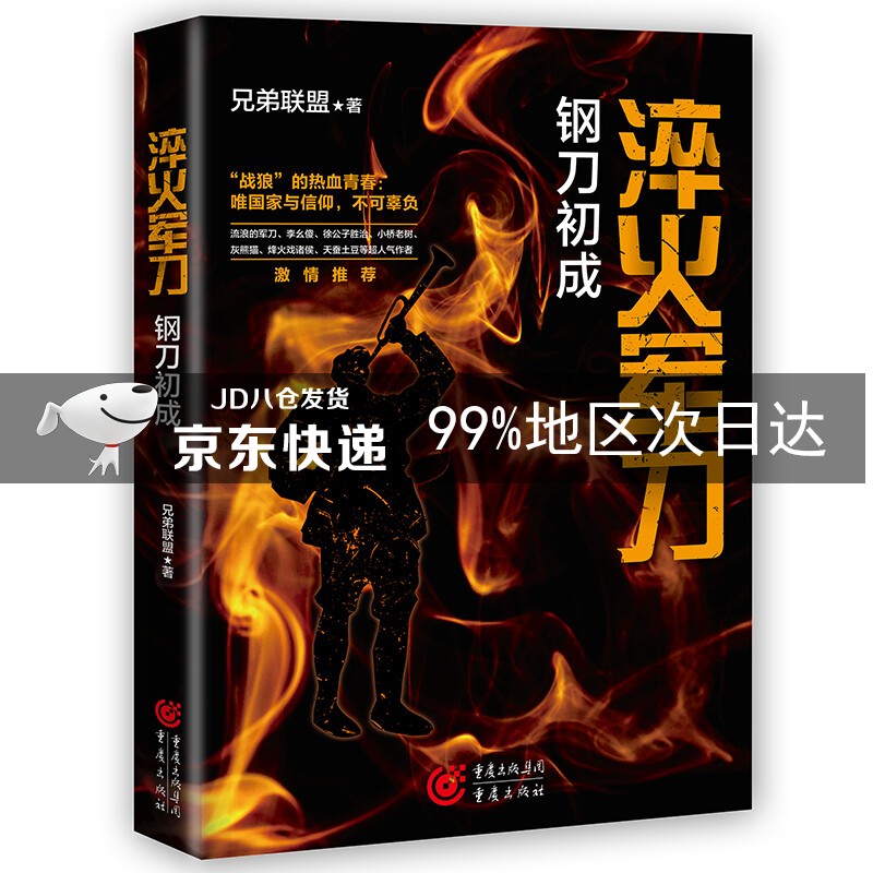 淬火军刀：钢刀初成