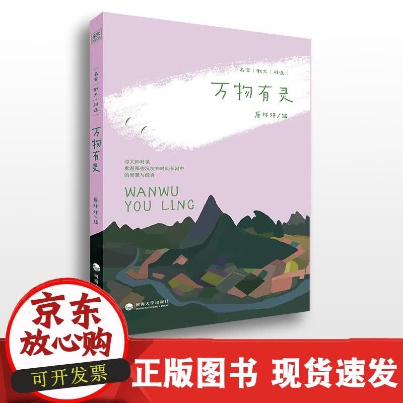 名家散文精选：万物有灵C
