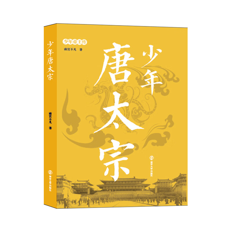 少年帝王传:少年唐太宗