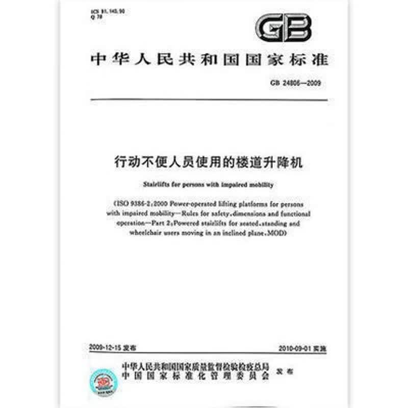GB 10060-2011 电梯安装验收规范
