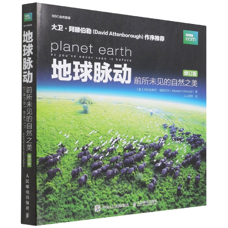 地球脉动(前所未见的自然之美修订版)