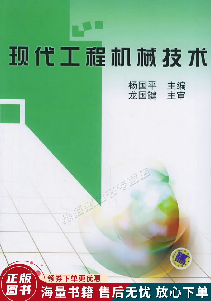 现代工程机械技术