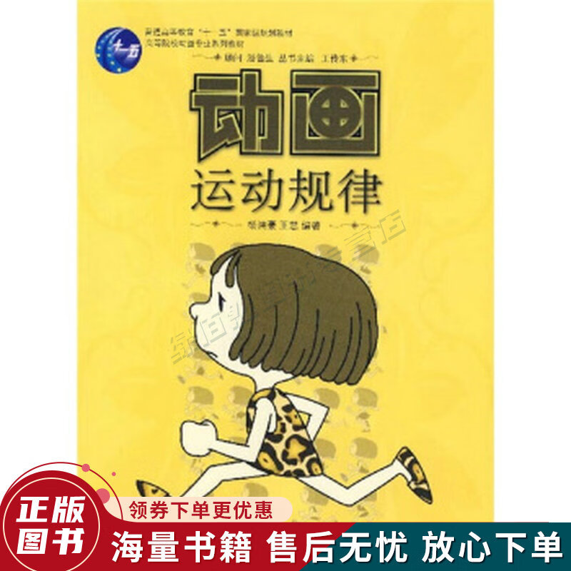 动画运动规律
