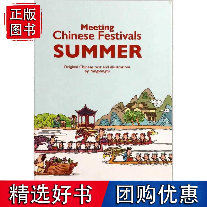 这就是中国节日：夏季篇（英文）