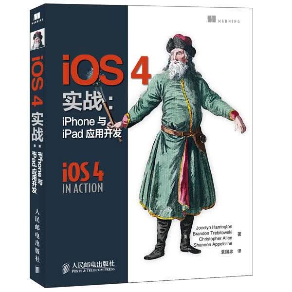 iOS 4实战:iPhone与iPad应用开发 Jocelyn harrington【好书，下单