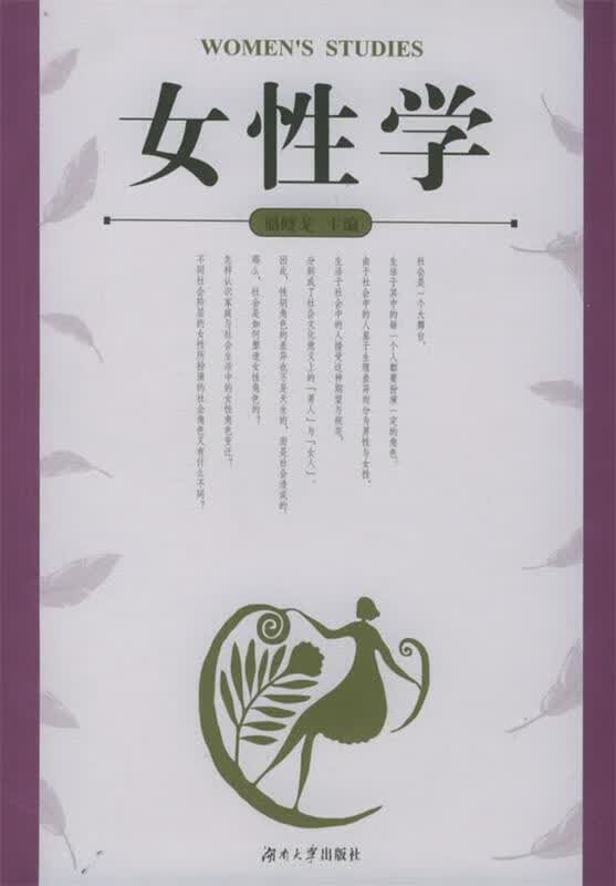 【现货】女性学