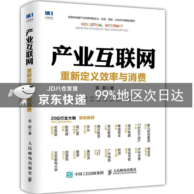 产业互联网 重新定义效率与消费