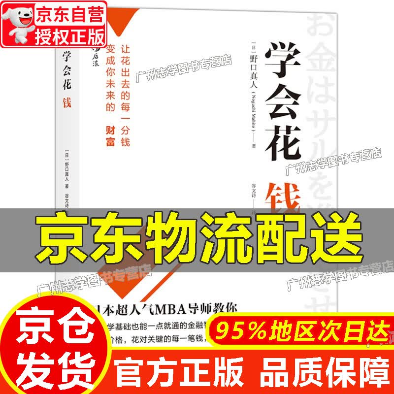 学会花钱 红色