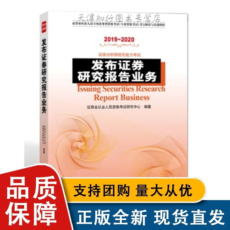 发布证券研究报告业务（2019~~2020）