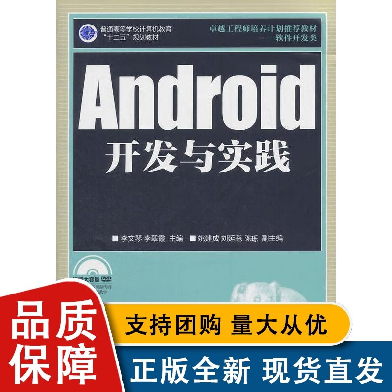 全新 Adroid开发与实践李文琴人民邮电全新