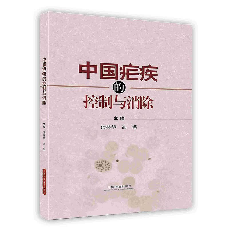 中国疟疾的控制与消除