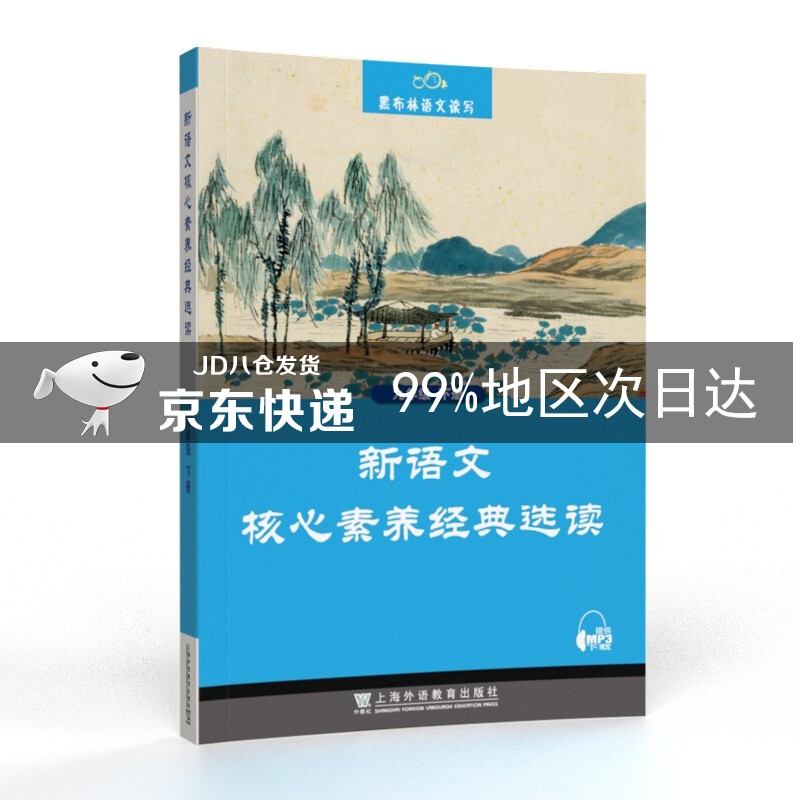 黑布林语文读写：新语文核心素养经典选读 九年级下册