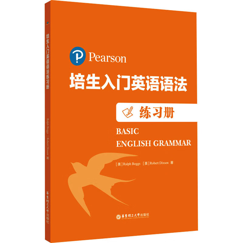 培生入门英语语法 练习册 图书