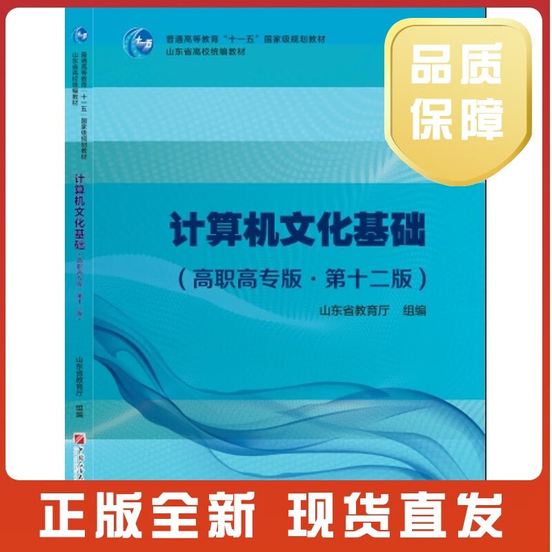 计算机文化基础（高职高专版）第十二版h